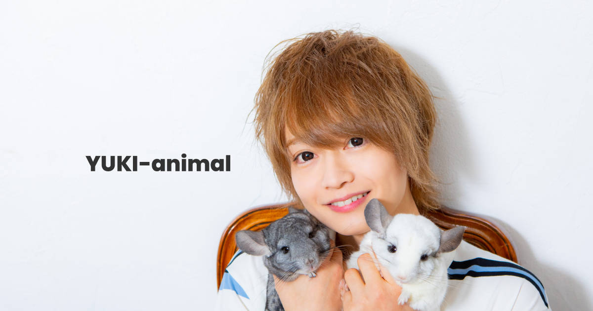 yuki-animal – 動物＆ペット系Youtuber『アニマルハウスユーキ』